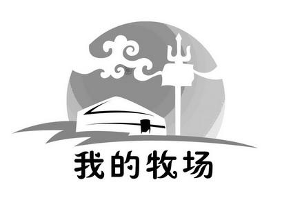 我的牧场养殖赚钱图标