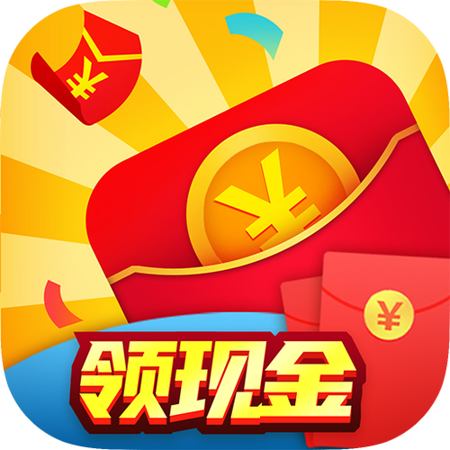 红包大作战福利版截图