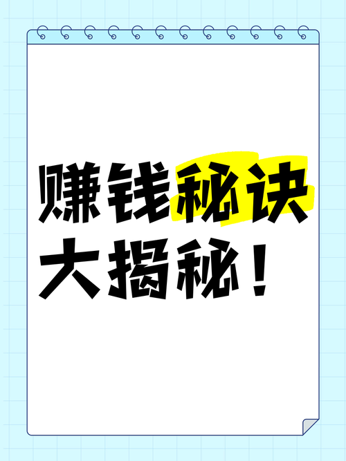 开店赚钱秘诀手机