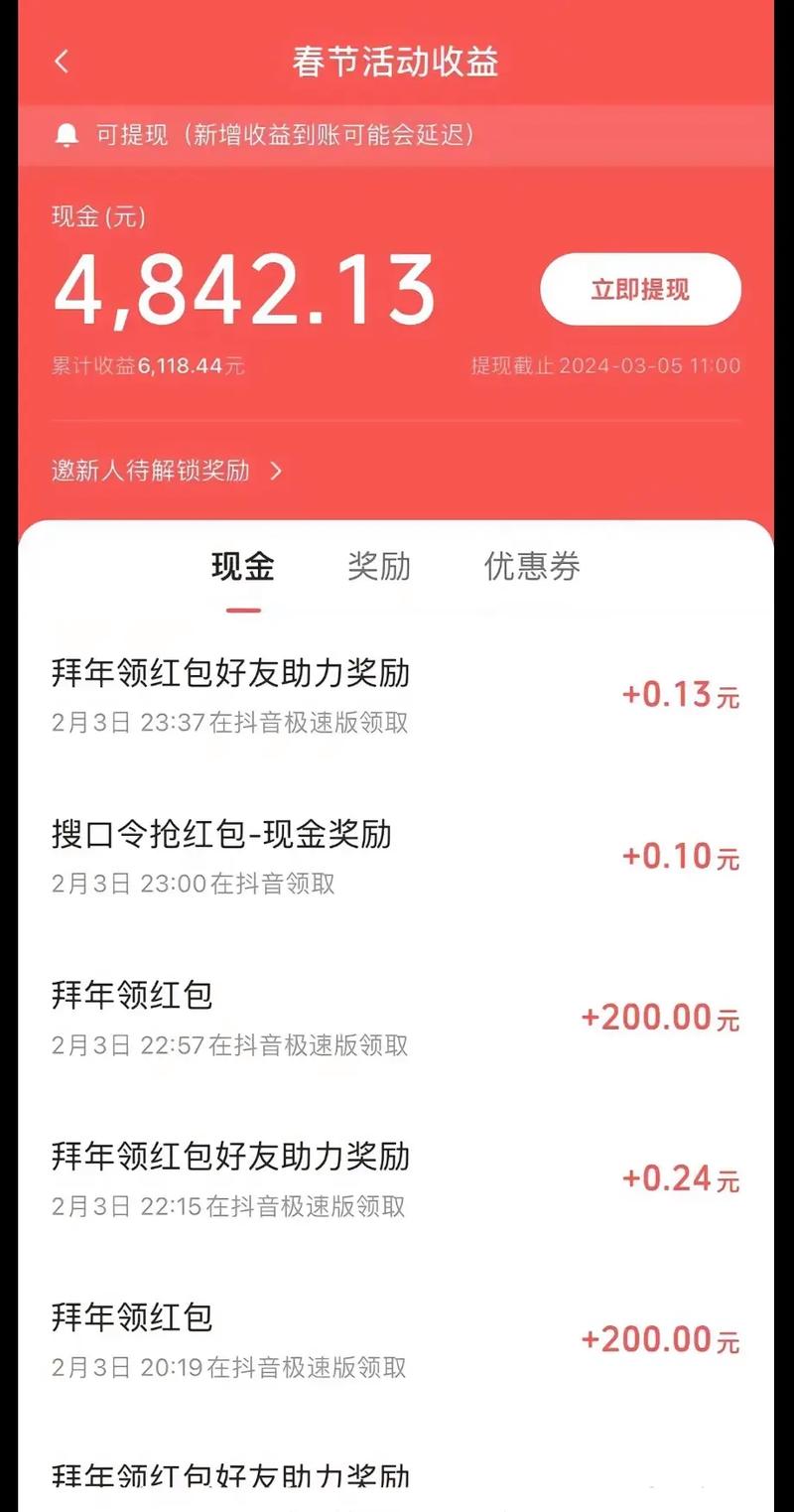 极速冲冲冲领红包