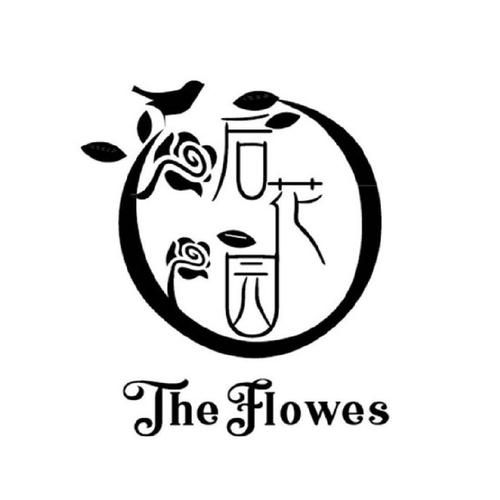 后花园