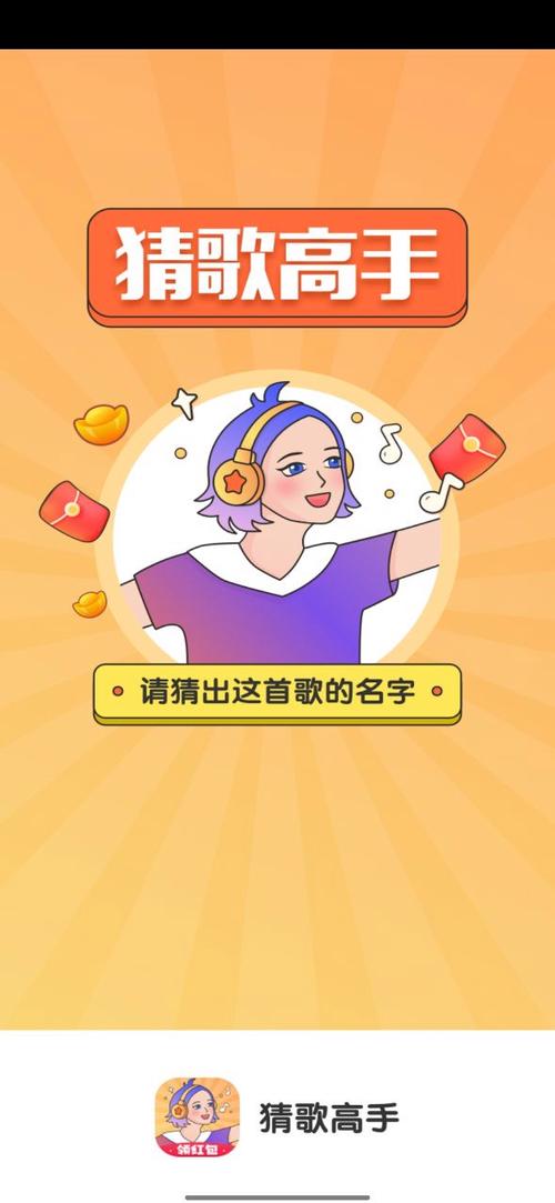 猜歌高手红包版最新图标