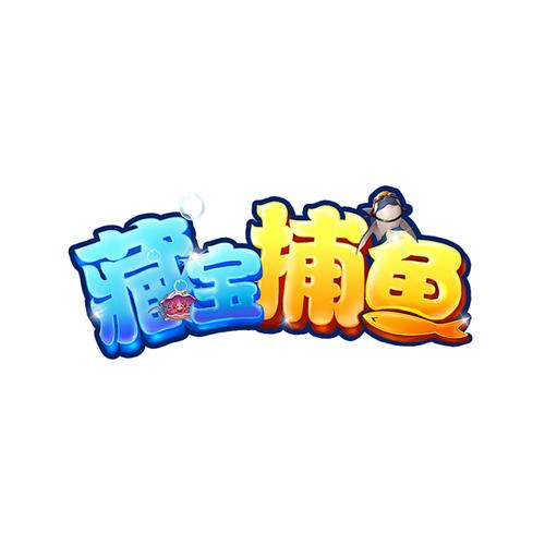 藏宝捕鱼2016图标