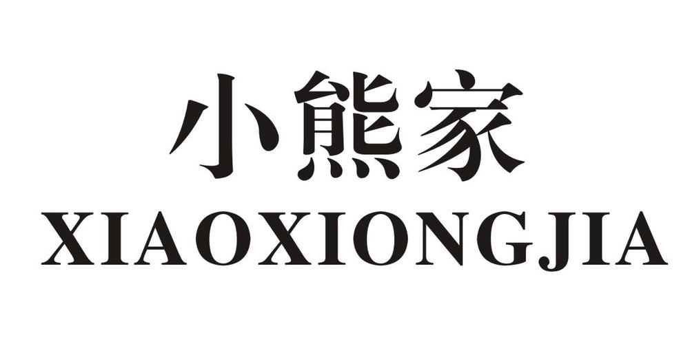 小熊家二手商城官