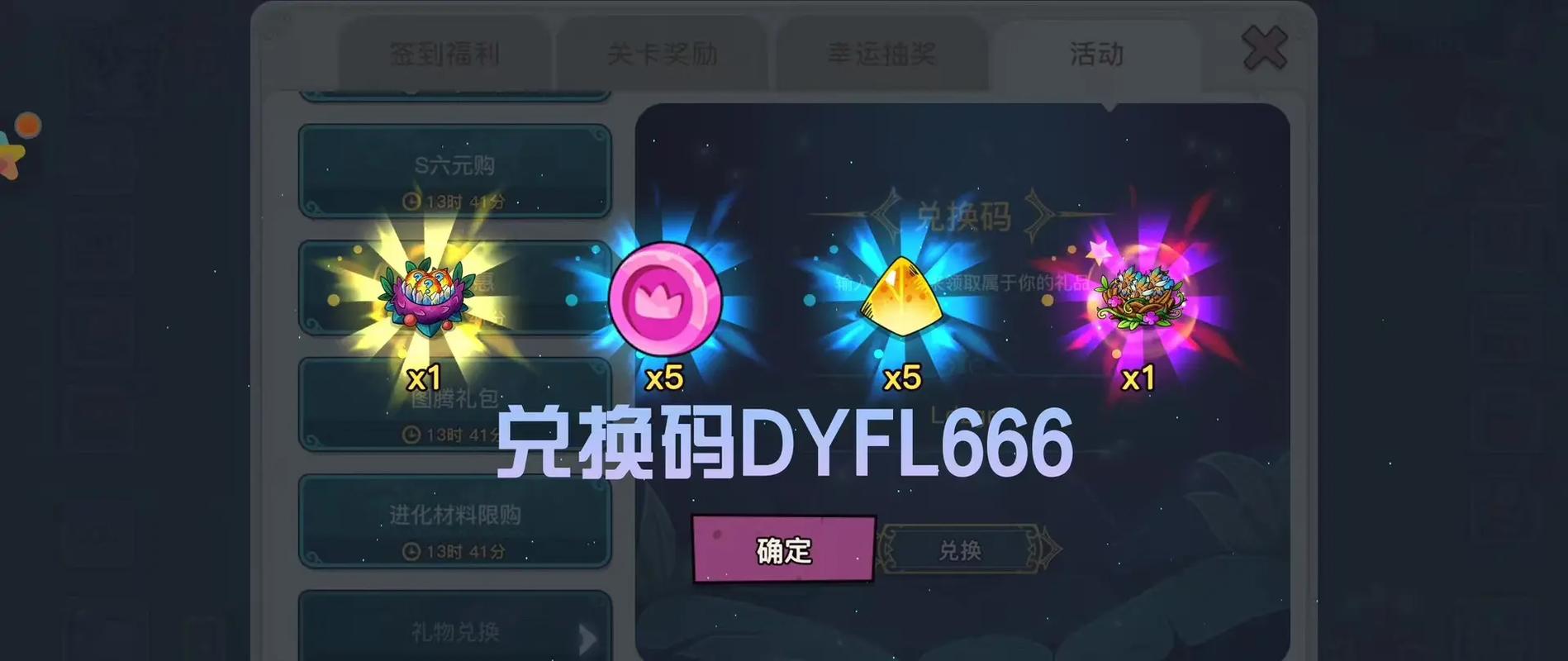 幻兽爱合成礼包码图标