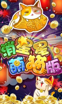 猫咪消消乐领红包版截图