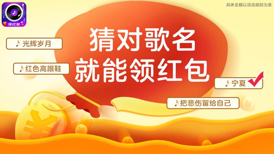 人人猜歌红包版新图标