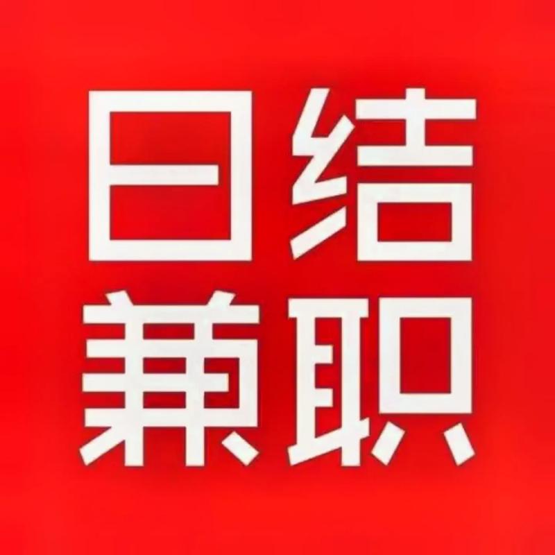 闲暇时间兼职截图