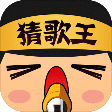 我是猜歌王2020图标
