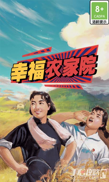 幸福农家院游戏最新版图标