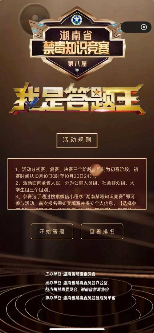 我是答题王(Weibo)