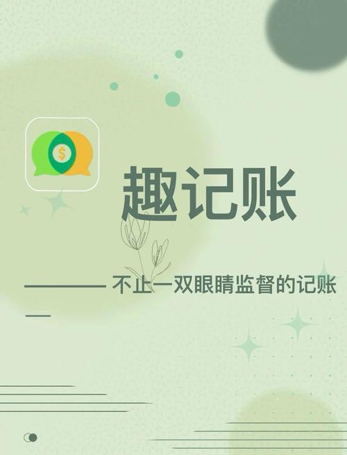 趣记账截图