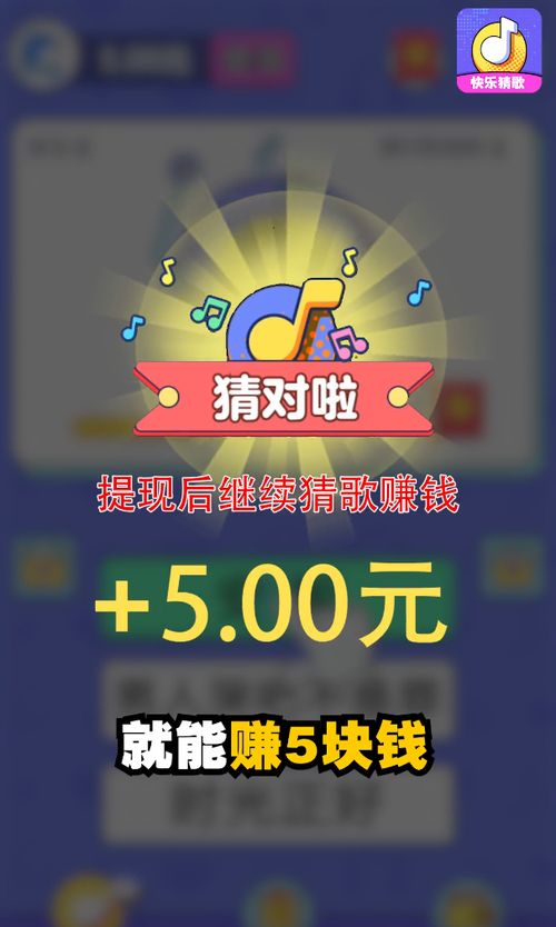 开心猜歌红包正版