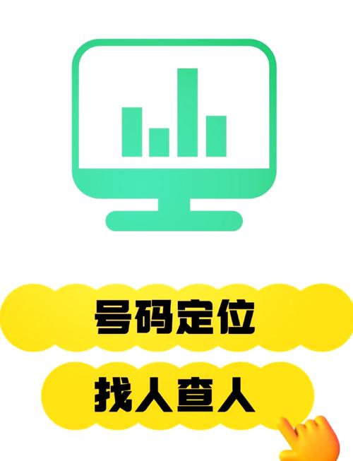 定手机位app（寻人定位）