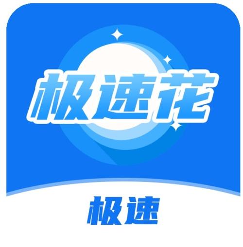 51极速花