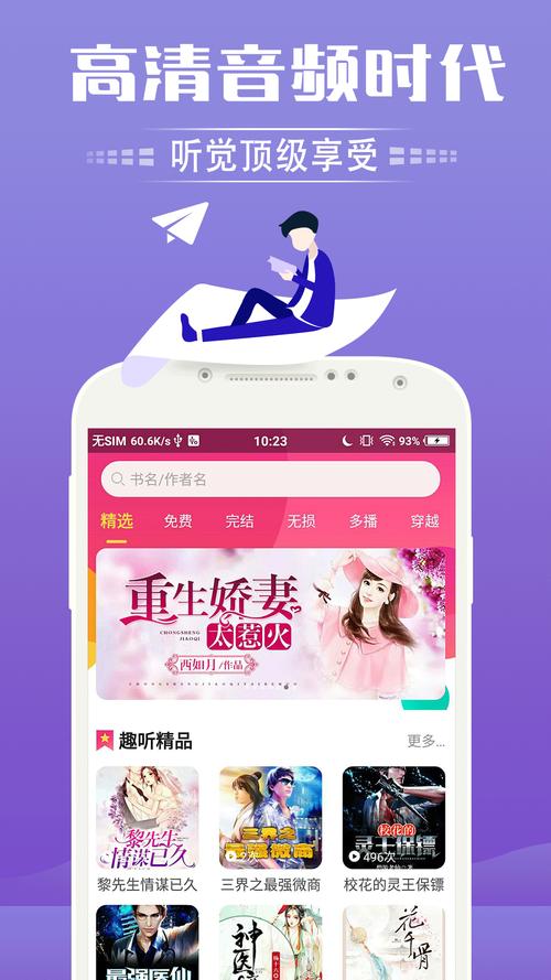 趣听有声小说安装