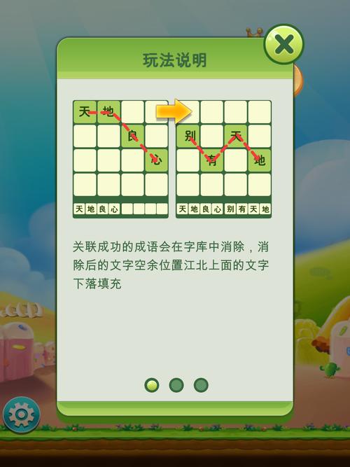 成语连连看小游戏