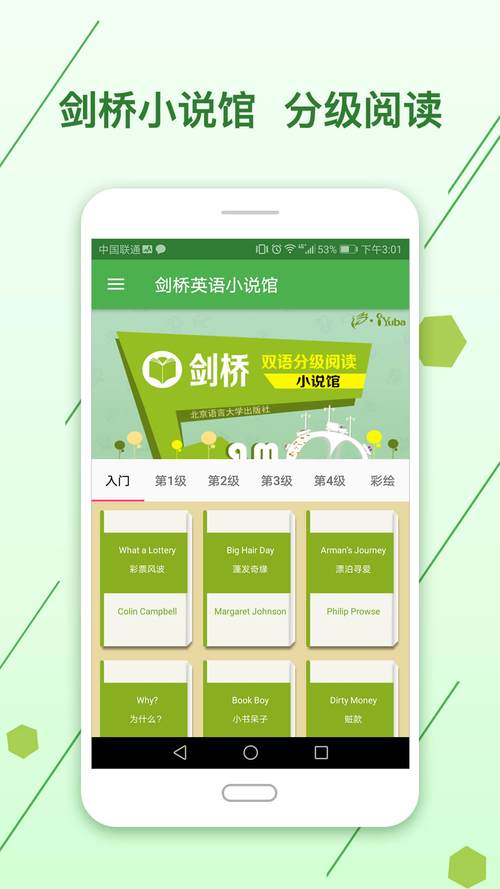 剑桥英语小说馆v