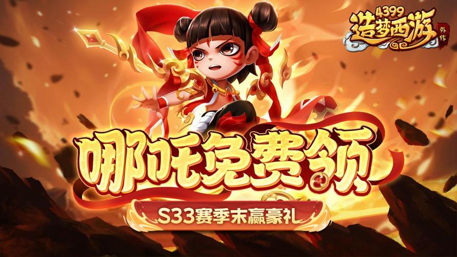 哪吒觉醒红包版
