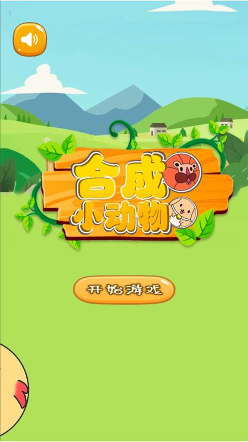 合成小动物安卓版