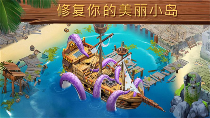 迷失之岛消消乐冒截图