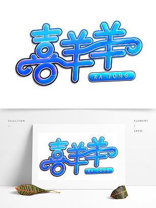 喜羊羊贷款