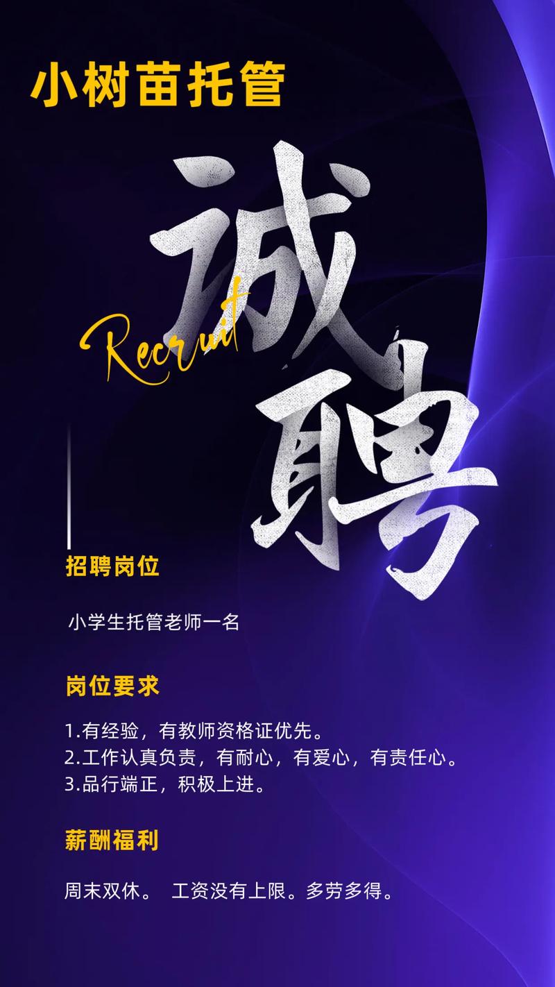 教师招聘