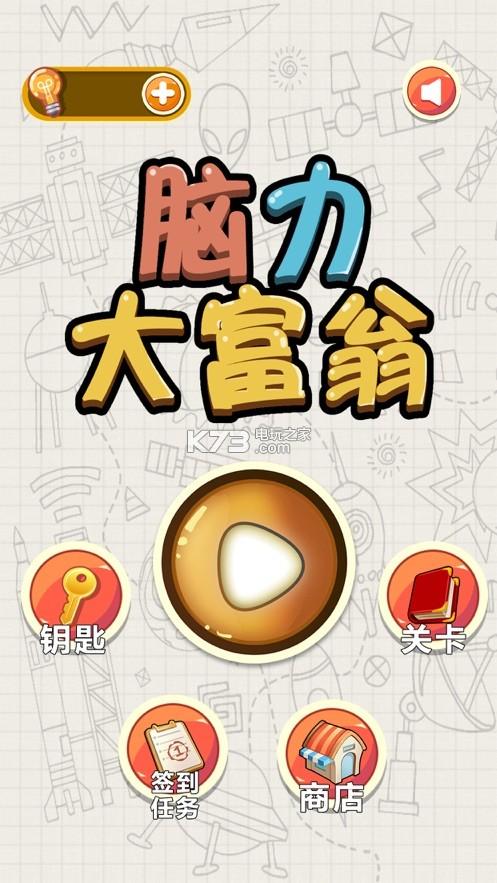 脑力大富翁赚钱