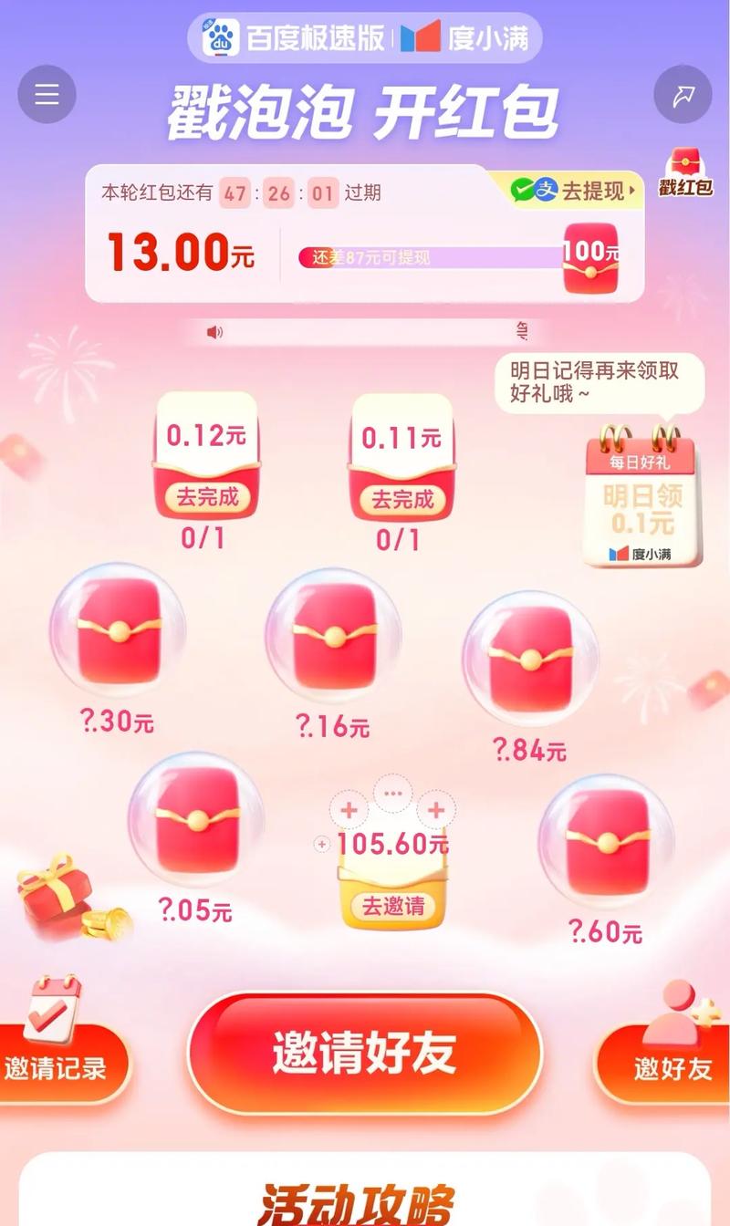 泡泡大乱斗红包