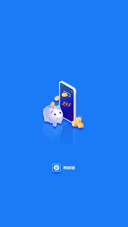 帮多多联盟赚钱版截图