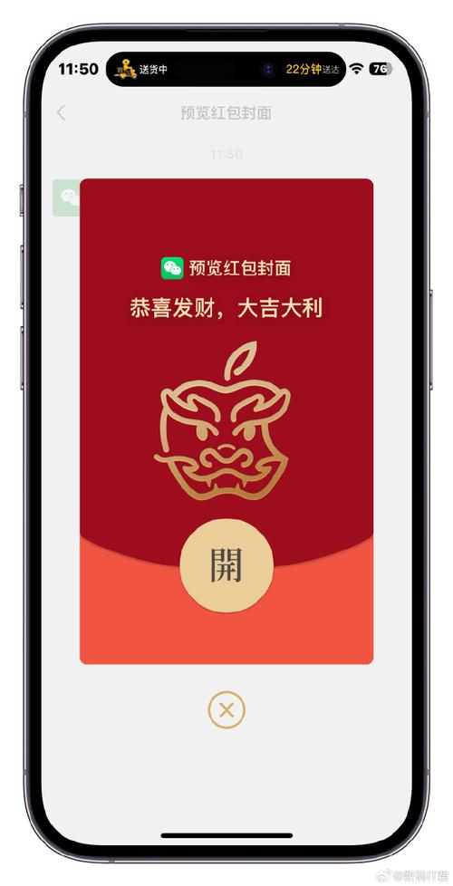 苹果手机微信红包图标