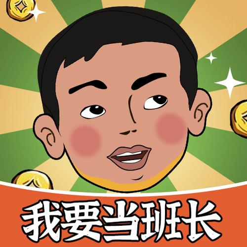 班长说赚钱图标
