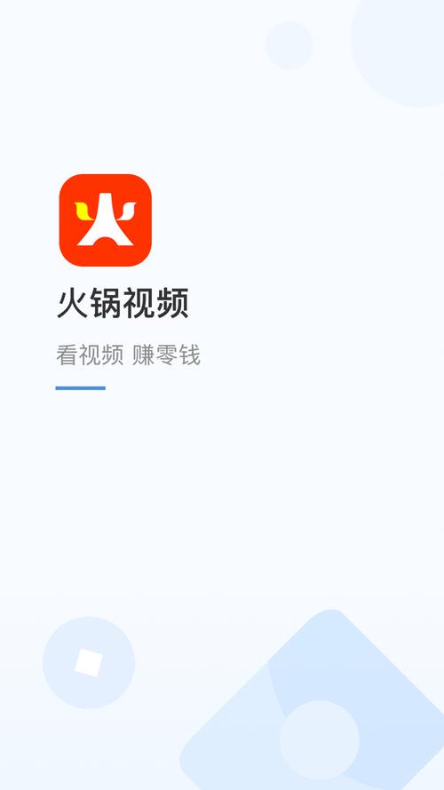 火锅视频极速版赚
