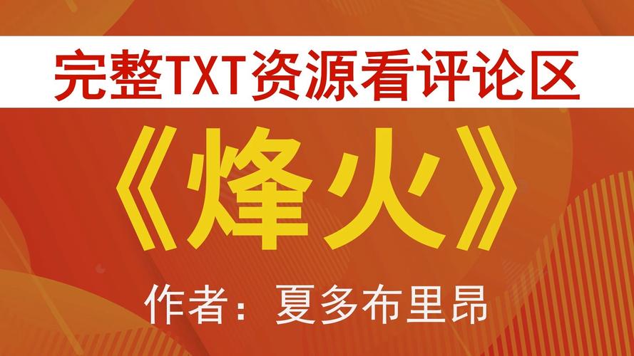 烽火中文网免费阅