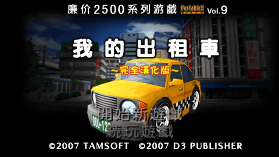 我的出租车公司