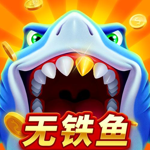 捕鱼传奇赚钱版图标