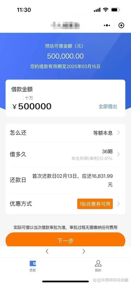 锦鲤贷