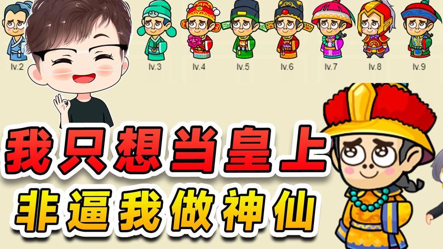 我不想当皇帝app截图