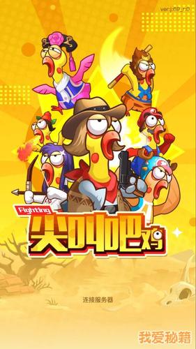 尖叫鸡合体赚钱游截图