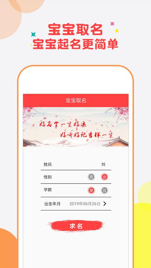 起名取名宝