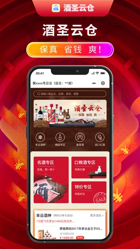 酒圣APP