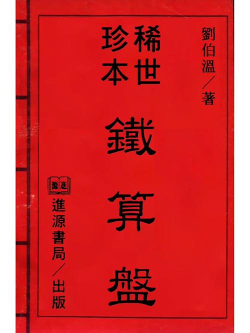 铁算盘4887开截图
