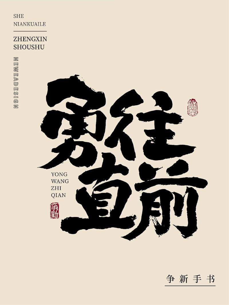 勇往直前图标