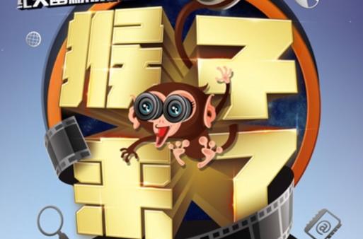 网猴来了抖音快手截图
