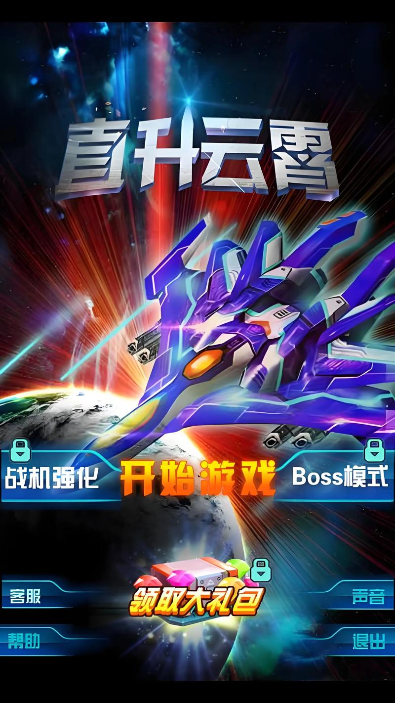 雷霆战斗机红包版
