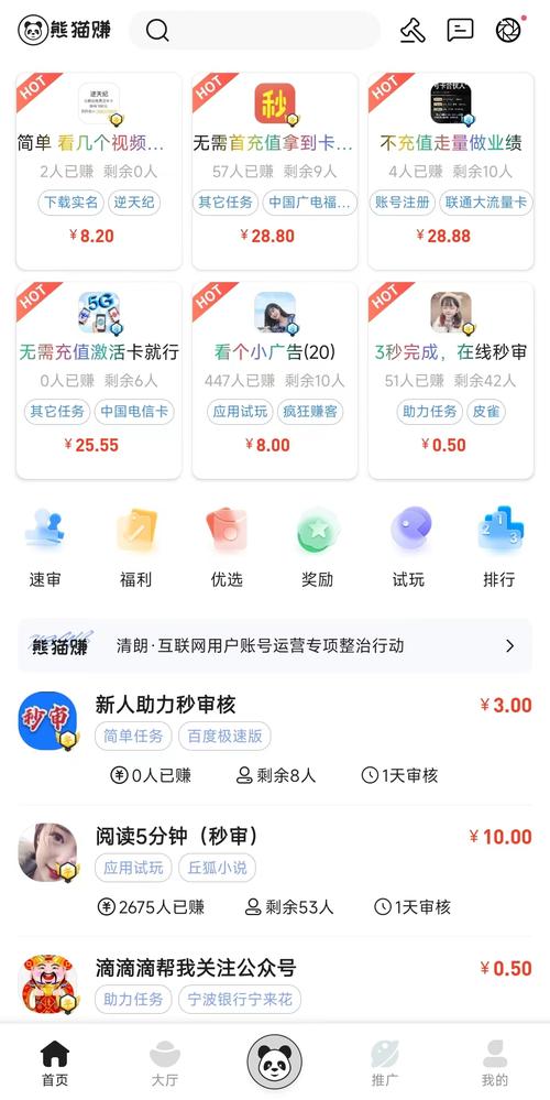 熊猫短视频app赚钱版