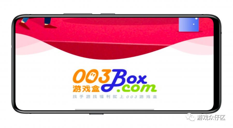 003游戏盒子截图