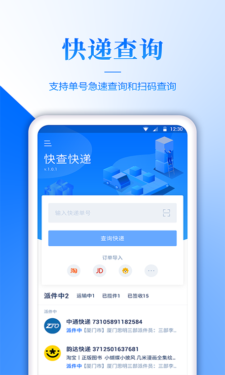 快递填单员兼职平台app