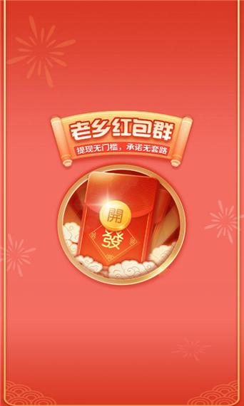 老乡红包群极速版红包版