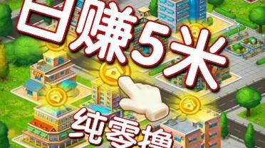 天天收租赚钱游戏